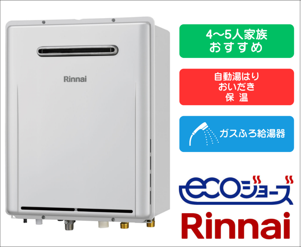 リンナイ RUF-E240ESAW 屋外壁掛型 24号 オートタイプ 都市ガス(13A)、プロパンガス(LP) 用 - エネリア東部オンラインショップ｜静岡ガスグループ